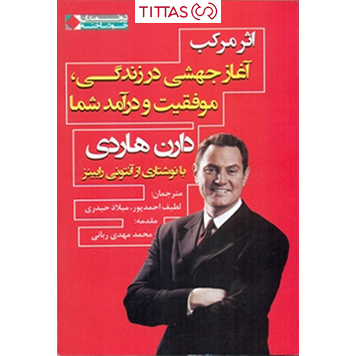 دانلود رایگان کتاب اثر مرکب Pdf